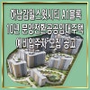하남감일스윗시티 A1블록10년 분양전환공공임대주택 예비입주자 모집 공고일2021년3월4일 네이버 블로그